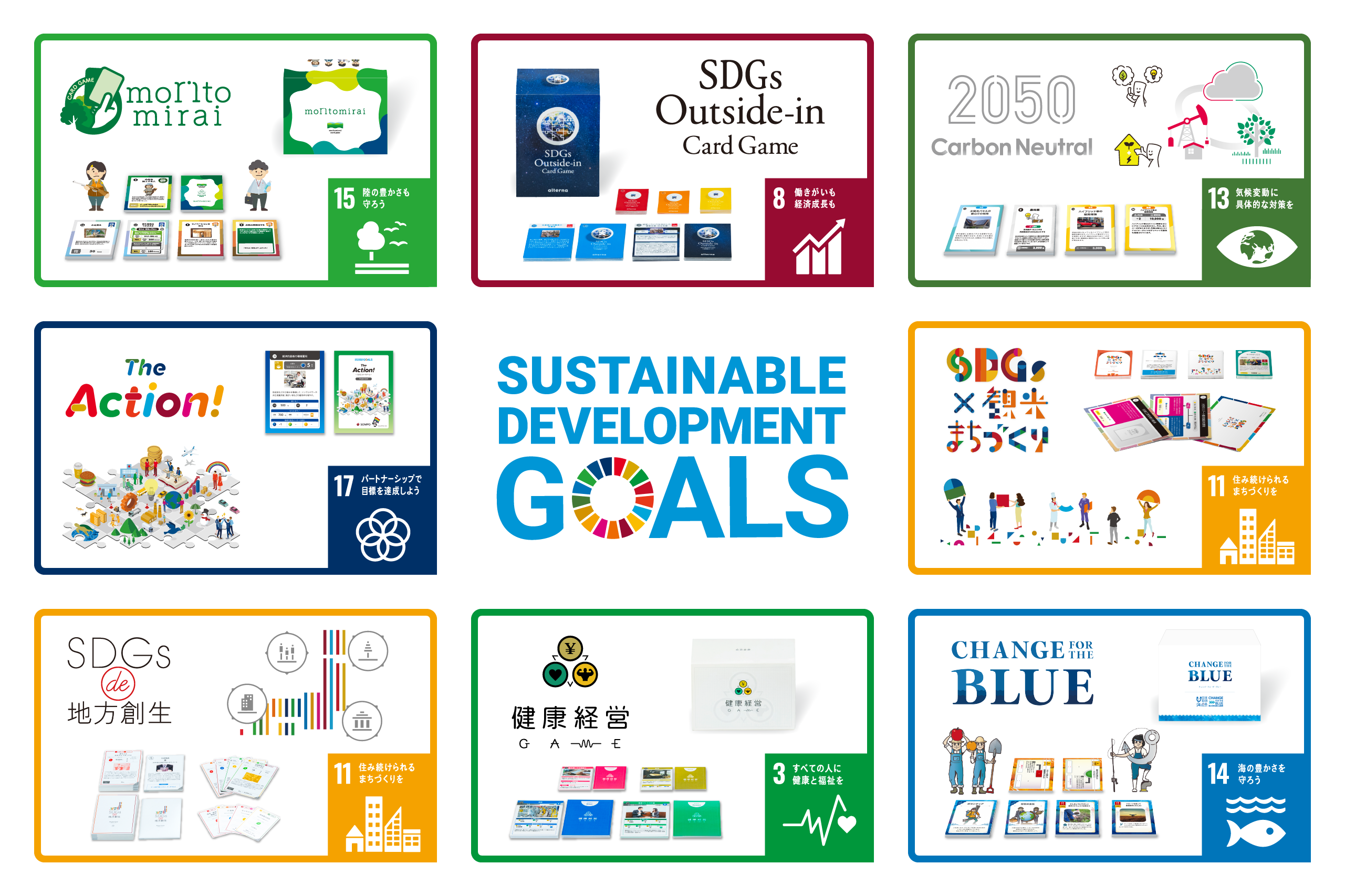 SDGsゲーム研修 | 株式会社プロジェクトデザイン